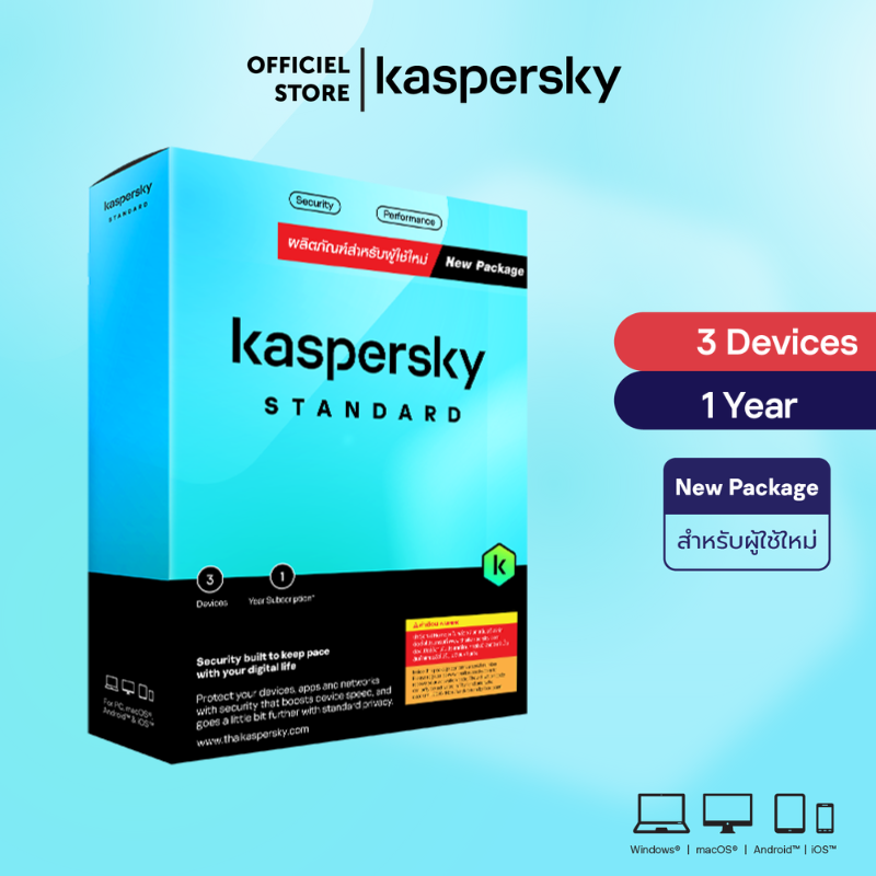 Kaspersky Standard 3 Device 1 Year | KASO SHOPPING : ช้อปมั่นใจ ได้ของชัวร์